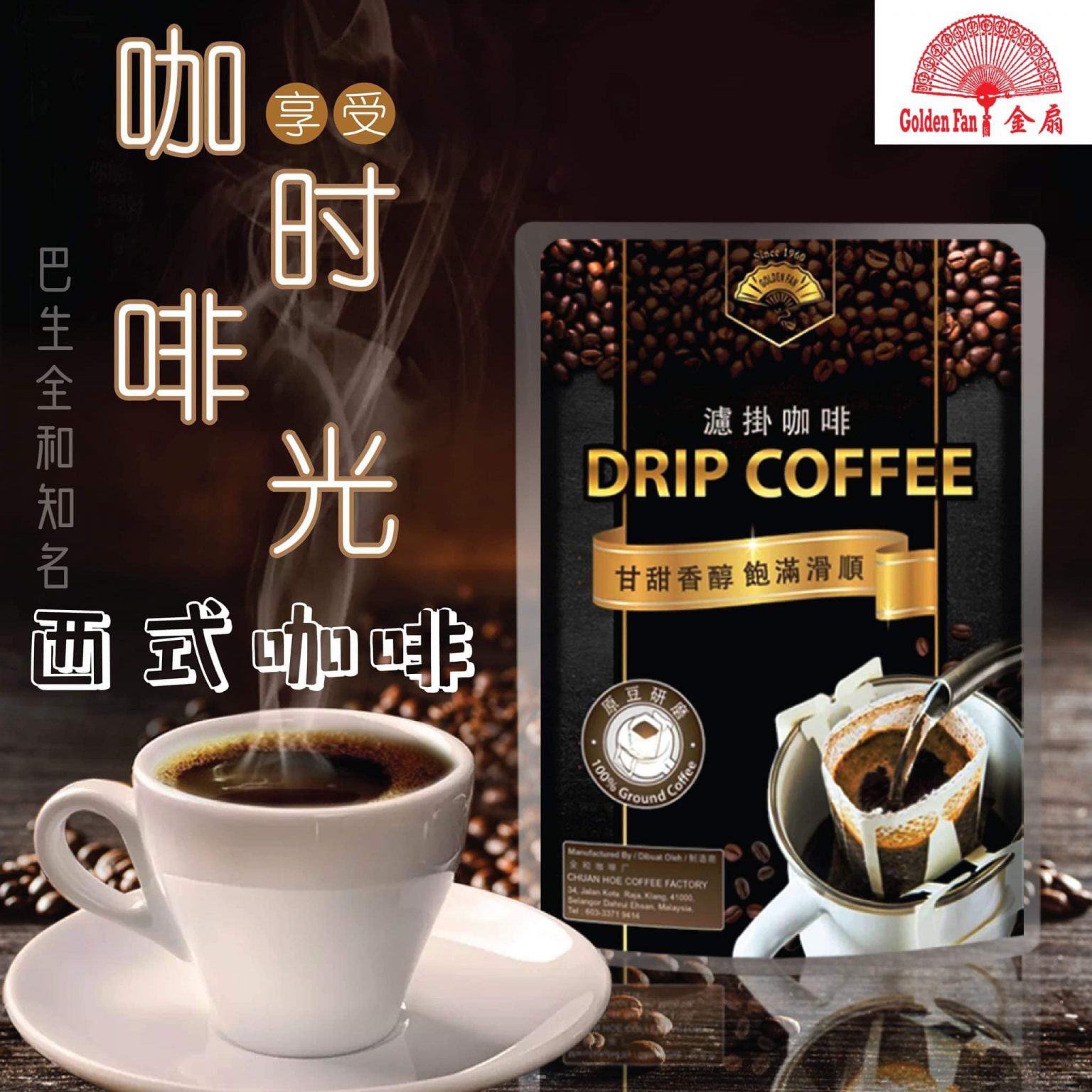 Chuan Hoe Coffee - Your Trusted and Best Coffee Supplier in Malaysia