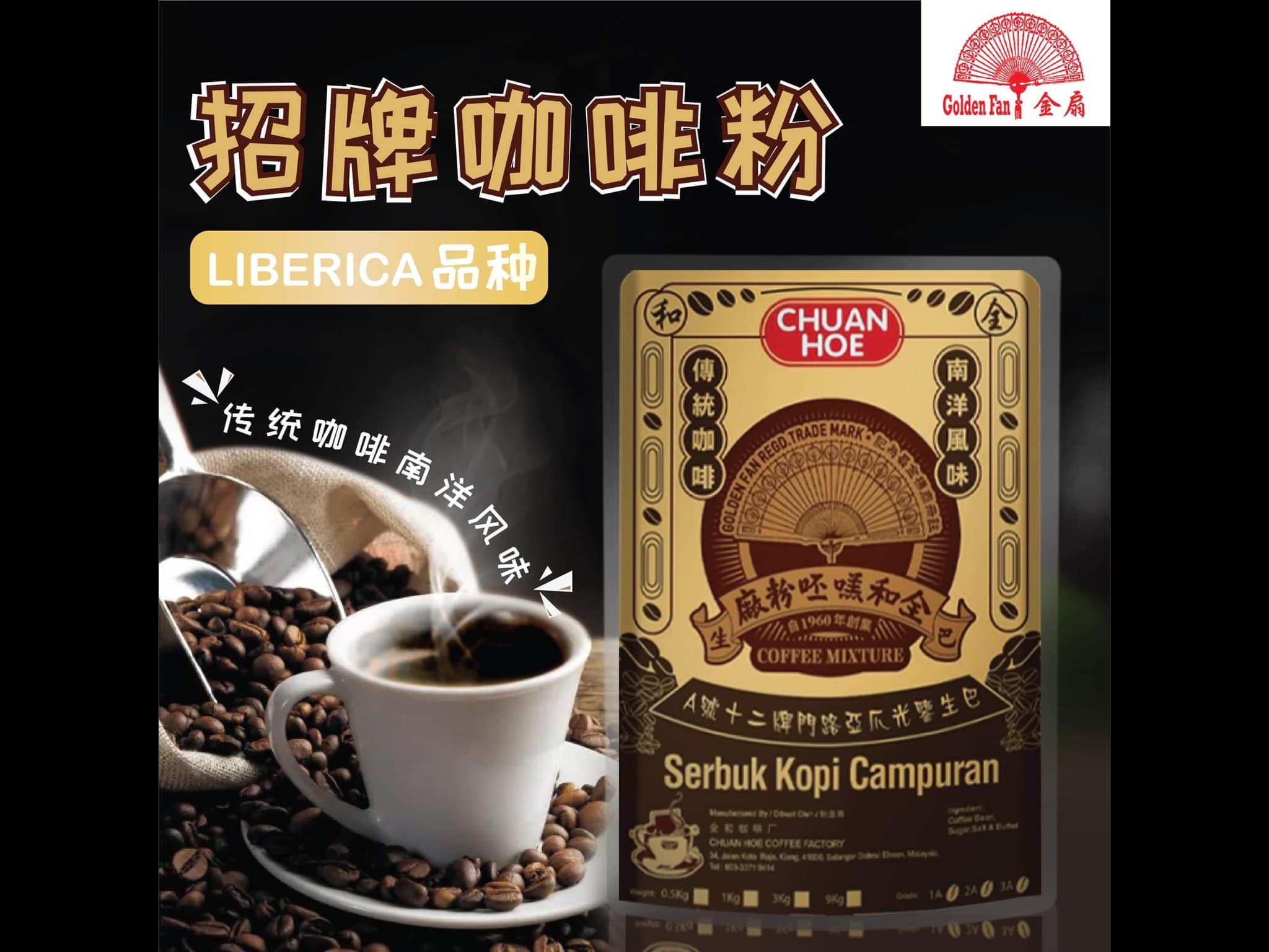 Chuan Hoe Coffee - Your Trusted and Best Coffee Supplier in Malaysia